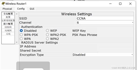 计算机网络 09无线局域网配置实验 Csdn博客