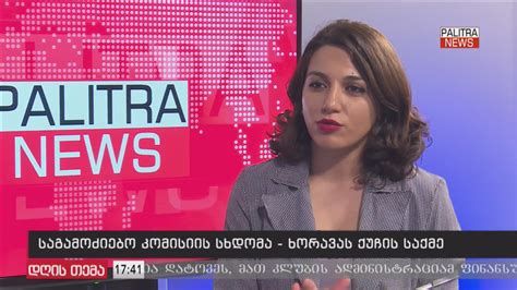 საგამოძიებო კომისიის სხდომა Ambebi Ge • ამბები Ge Facebook