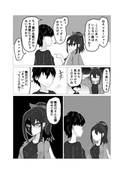 舞花（マネージャーが言っていることの意味がマジでわからないから真面目な顔 ナルカネ さんのマンガ ツイコミ仮