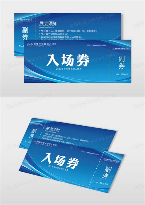 蓝色炫酷渐变亮光新年年会春节晚会入场券设计图片下载 psd格式素材 熊猫办公