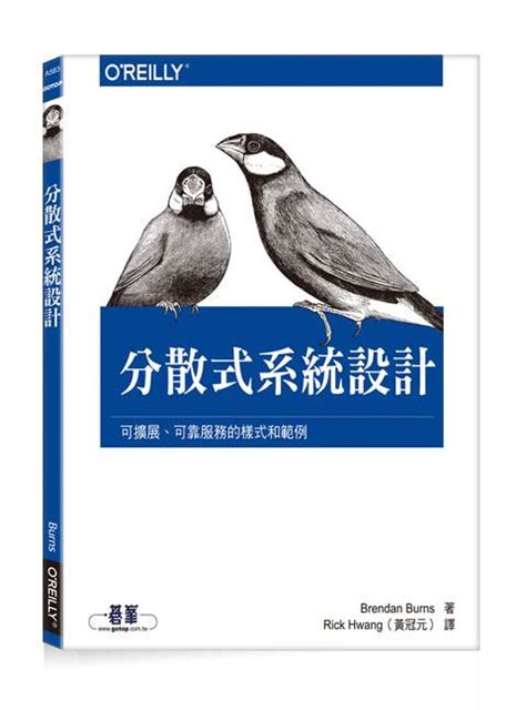 oreilly歐萊禮中文圖書 【新書報到】 👍👍👍 一本幫助您建構 分散式架構 的實用指南！ 提供一系列 [可重用] 的泛用模式，讓