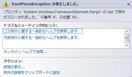 趣味のプログラム wpf で例外