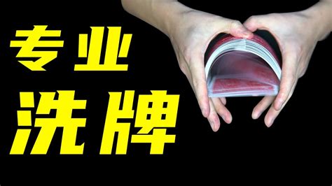 教你魔术师专业洗牌手法！学会帅翻亲戚！ Youtube