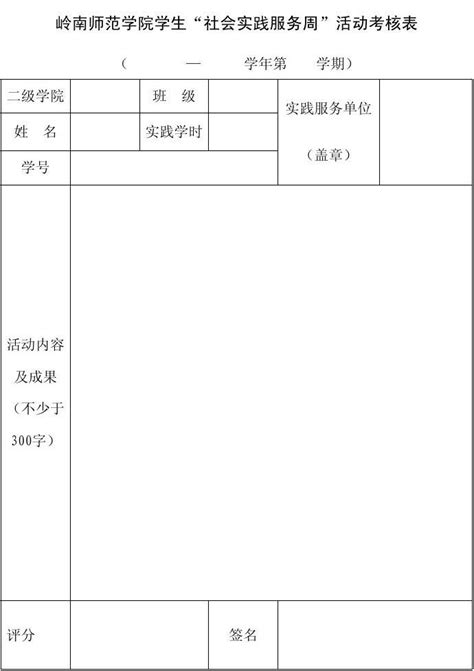 社会实践考核表文档下载