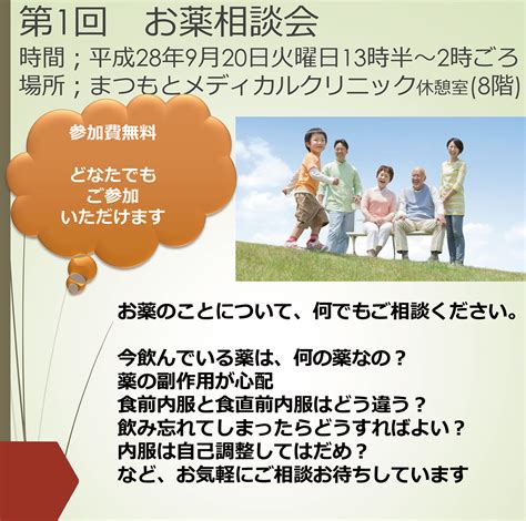 お薬相談会のお知らせ まつもとメディカルクリニック 江東区大島の内科 循環器内科