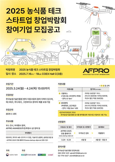 한국농업기술진흥원