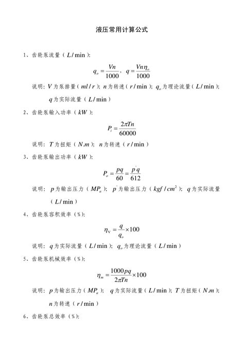 大兰油泵电机与您分享液压系统常用公式的计算 大兰电机 厂家直销