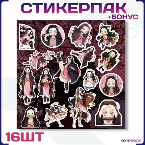 Стикеры на телефон наклейки аниме клинок рассекающий демонов крд незуко купить с доставкой по