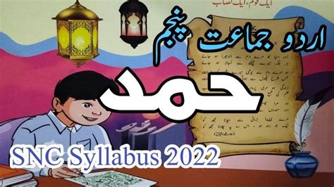 Class 5 Urdu Chapter 1urdu Class 5 Chapter 1 Exercise Hamadclass 5