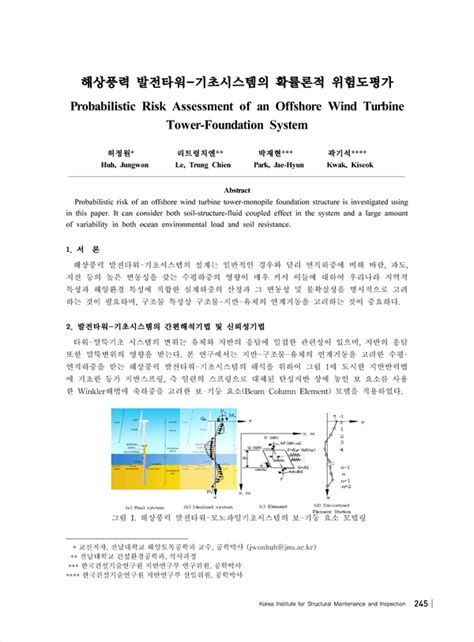 해상풍력 발전타워 기초시스템의 확률론적 위험도평가 Koreascholar