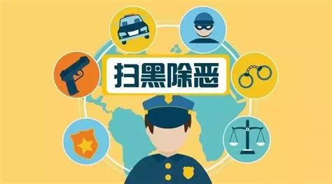 青海省公安机关扫黑除恶线索举报内容及联络方式