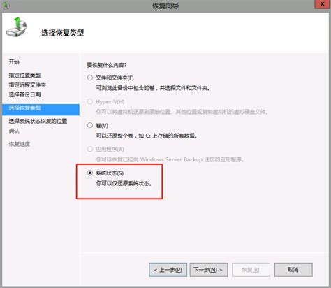Windows Server Backup之ad备份与还原 Momingliu11 博客园