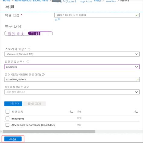 azure 파일 공유 복원 azure backup microsoft learn