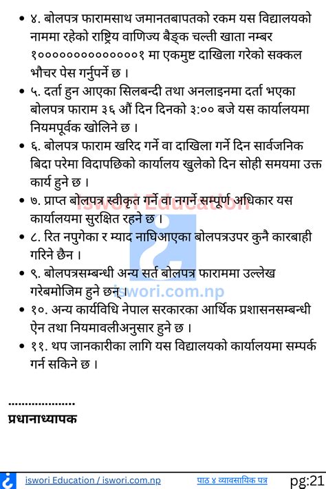 Byabasayik Patra Exercise Class 12 Nepali Chapter 4 Neb Notes Iswori Education