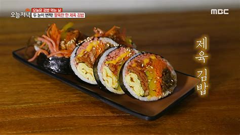 중독성 강한 매콤함 팔뚝만 한 제육 김밥 핫클립 오늘n 만나면 좋은 친구 Mbc