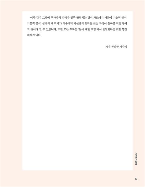 알라딘 미리보기 처음 배우는 주식 차트