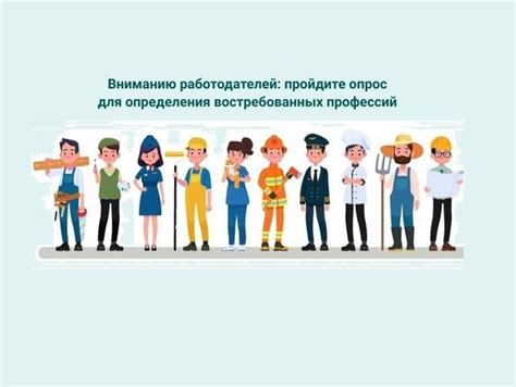 Продолжается всероссийский опрос работодателей о перспективной потребности в кадрах Результаты