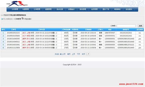 Javaweb网上在线客车售票系统【javaweb毕业设计】java知识分享网 免费java资源下载