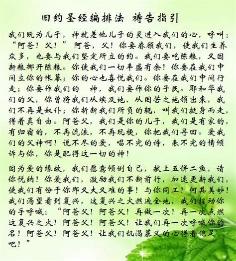 宣教haka复兴祷告 第50天 摩西五经：神家盟约从建立 、失落到挽回