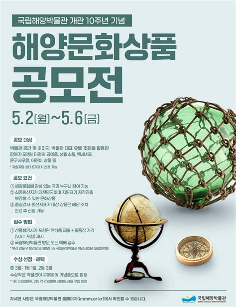 2022 국립해양박물관 문화상품 공모전 공모전 대외활동 링커리어