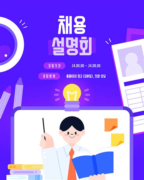 신입사원 공개 채용 일러스트 유토이미지 상세페이지 베이직샵 일러스트 22595940