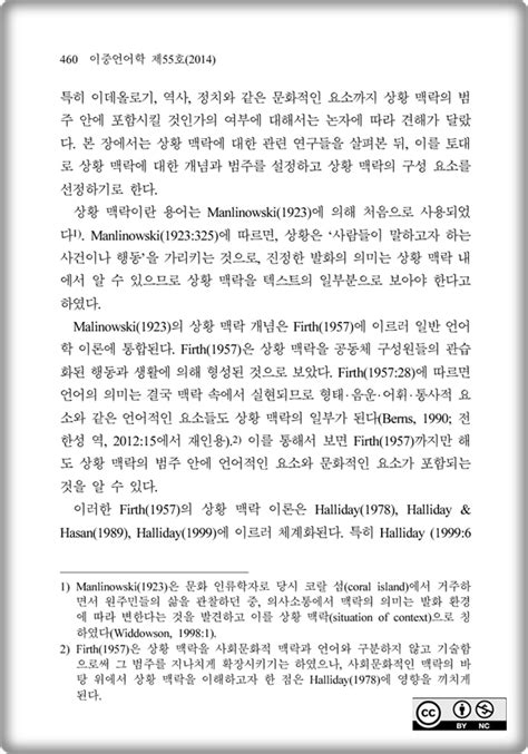 한국어능력시험 듣기 담화의 상황 맥락 연구