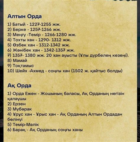 Ақ Орда хандар хронологиясыДаю 40 баллов - Школьные Знания.com