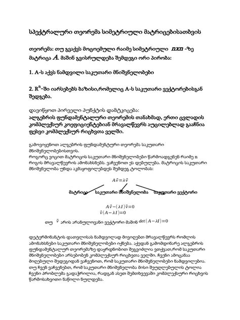 Spectral Theorem Pdf