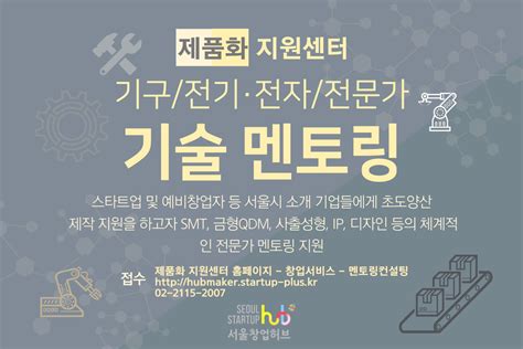 제품 금형 제작 비용 지원 서울창업허브 제품 금형 제작 비용 지원 소상공인 자료실 일우아카데미