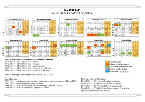 Календар за учебната 2023 2024 година СУ Иван Вазов гр Поморие