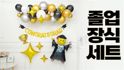 2024 졸업 장식 세트 파티팡 졸업식풍선 졸업축하장식 Youtube
