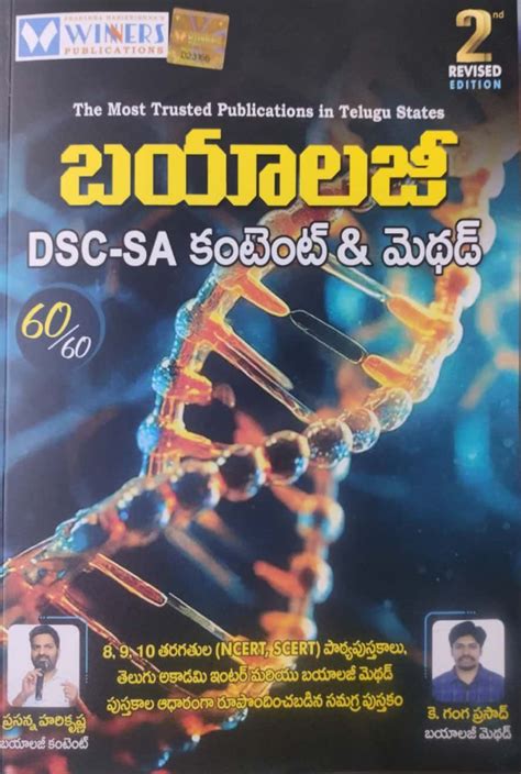Winners Biology For Dsc Sa Content And Method By Prasanna Harikrishna Sir K Ganga Prasad Sir 2nd
