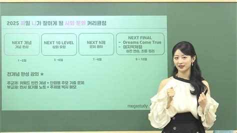 메가스터디 러셀 2026 사회탐구 사회문화 김제니t Ot Youtube