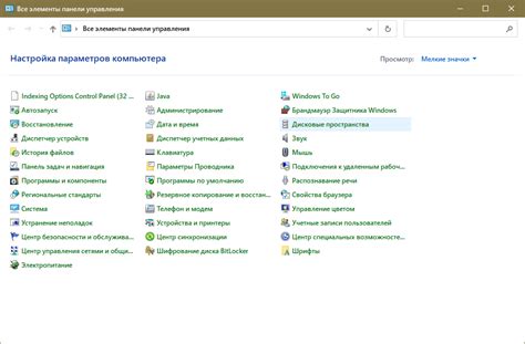 Как создать дисковое пространство в Windows 10