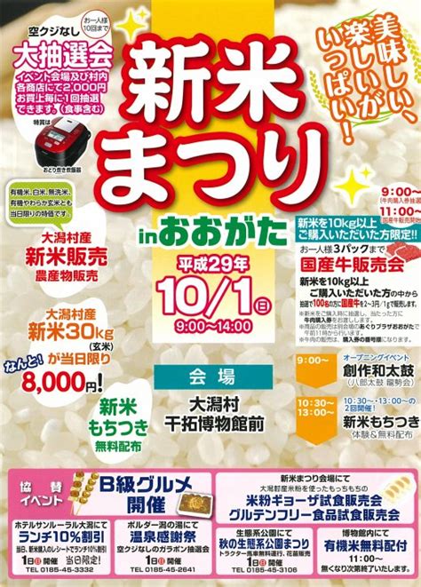 大潟村あきたこまち生産者協会 on Twitter 大潟村新米まつり 10月1日日大潟村干拓博物館前を会場に開催です協会も