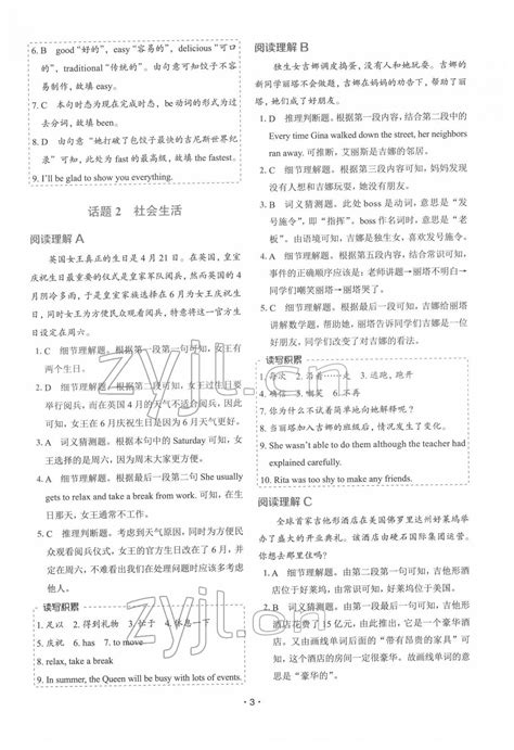 2022年快捷英语话题阅读必刷150篇八年级答案——青夏教育精英家教网——