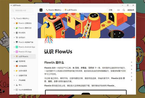 Flowus 息流 软件 官方授权正版软件平台