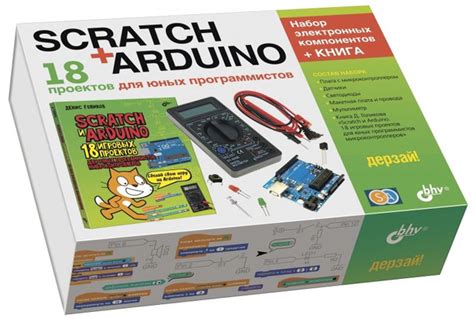 Набор Bhv Дерзай Scratcharduino 18 проектов для юных программистов КНИГА купить с