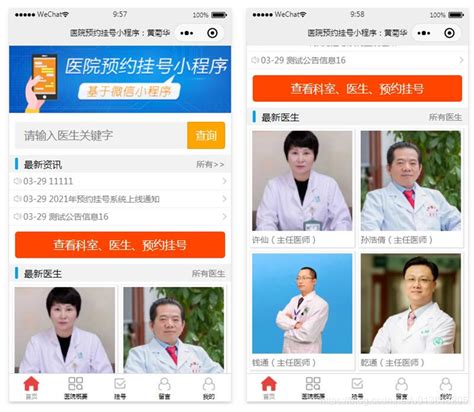 医院预约挂号小程序 开题报告（基于微信小程序毕业设计题目选题课题） 基于微信小程序的医院挂号系统开题报告 csdn博客