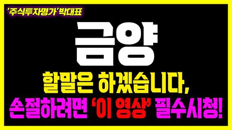 금양 초거대세력 10월 추가 매집 진행중 충격적 매수 이유 공개 금양 Lg에너지솔루션 에스엠랩 몽골리튬광산 발포제 수산화리튬 원통형배터리 Youtube