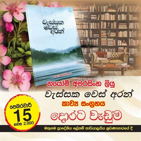 වැස්සක වෙස් අරන් නයෝමි