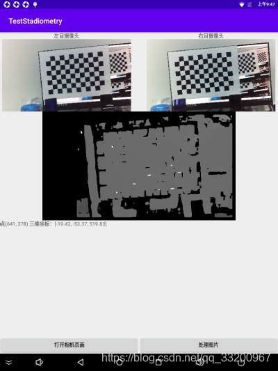 在android实现双目测距android 第三方库 测距 Csdn博客
