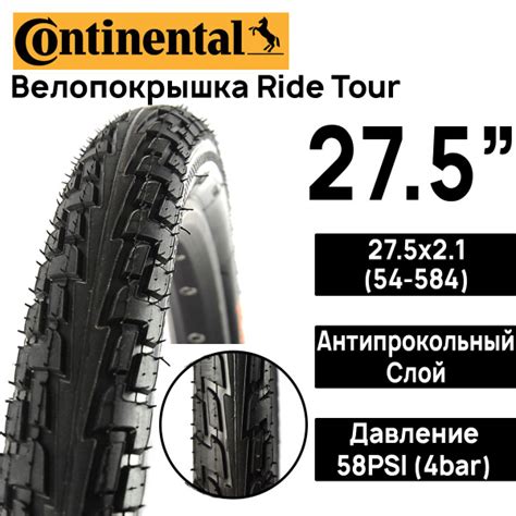 Покрышка для велосипеда Continental Ride Tour 27.5"x2.1 (54-584), MAX ...