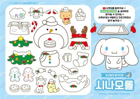 [종이인형] 산리오 시나모롤 종이인형 색칠공부 무료 도안 크리스마스 네이버 블로그