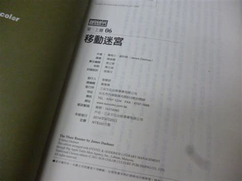 1本100元崇倫《移動迷宮》三采│詹姆士．達許納崇倫《命理學大全李康節大孚書局》 位置 得 2 箱鑫 Yahoo奇摩拍賣