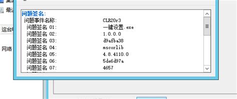打开某软件提示“websitesetup 已停止工作”问题事件名称：clr20r3 老梁`s Blog（老梁博客老梁it技术博客）