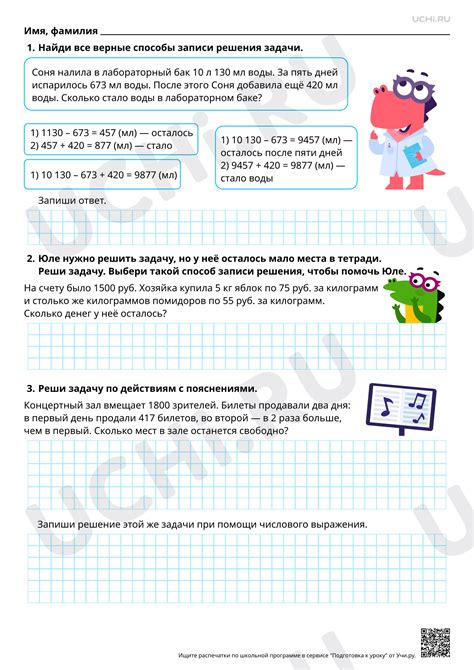 📒 Рабочий лист №3 по теме “Запись решения задачи по действиям с пояснениями и с помощью