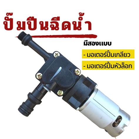 Ll ปั๊ม21v อะไหล่เครื่องฉีดน้ำ ปั๊มน้ำ มอเตอร์ หัวฉีดน้ำ มอเตอร์ปั้ม