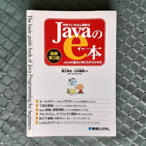 世界でいちばん簡単なjavaのe本：javaの基本と考え方がわかる本 By メルカリ