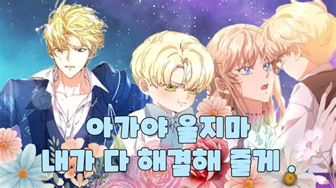 흑막 남주의 시한부 유모입니다 회빙환 아닌데 회빙환같은 웹툰 설정 굿 👍 Youtube